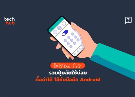 HOWTO USE SHROTCUT ABDROID WEB Techhub