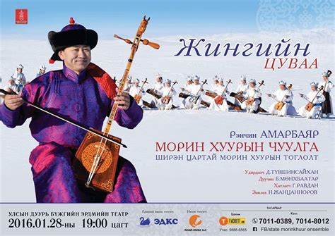 Ширэн цартай морин хуурын тоглолт болно