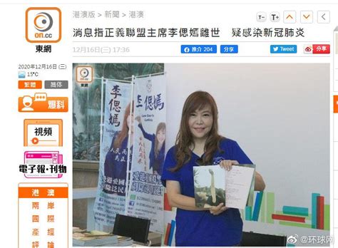 港媒消息指正义联盟创办人李偲嫣离世 疑感染新冠手机新浪网