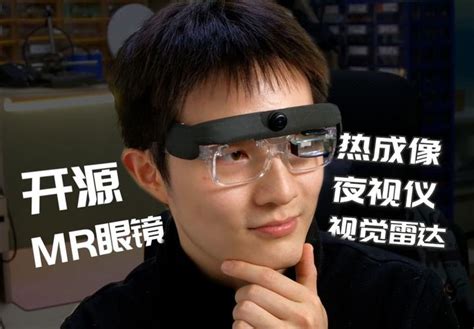 自制ar眼镜，电路代码全开源 知乎