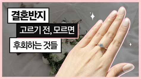 이거 모르고 결혼반지 맞추시려고요 😱 결혼반지 고르는 팁 이 영상 하나로 끝내세요 Youtube