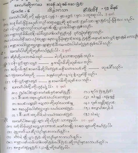 G6 သိပ္ပံ မေးခွန်းနမူနာ