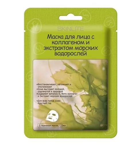 СКИНЛАЙТ маска для лица с коллагеном Экстракт Морских Водорослей 23 мл Sl 229 Sw купить с