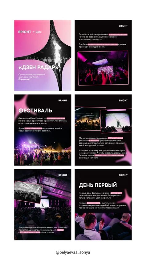 оформление постов в инстаграм для ивент агентства «bright Instagram For Event Agency «b