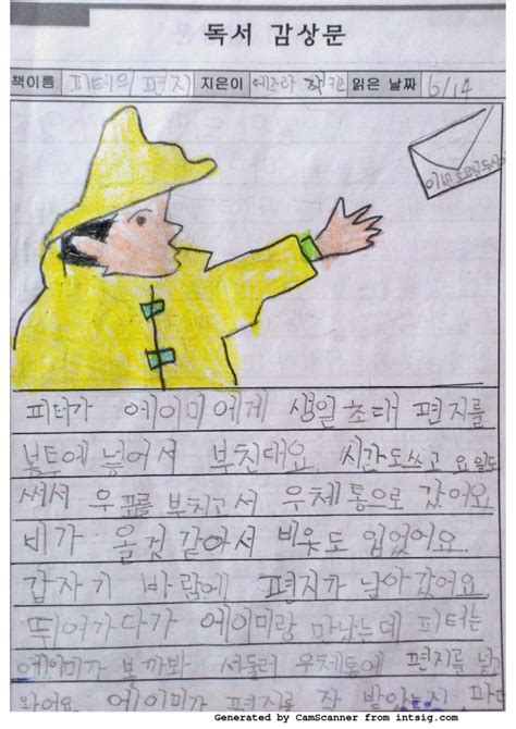 초등1학년 연준이의 독서 감상문 모음 네이버 블로그