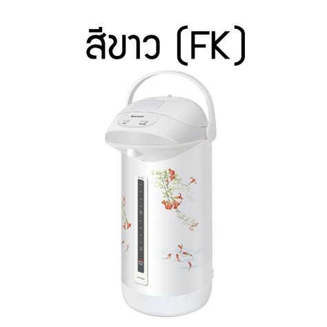 กะทะไฟฟ้า Sharp กระติกน้ำร้อน กาน้ำร้อน 3 6 ลิตร รุ่น Kp 36s Shopee Thailand