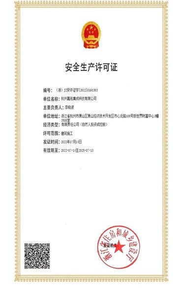 资质证书