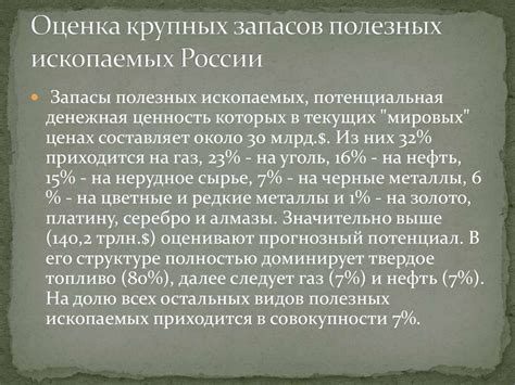 Природные ресурсы мира проблемы и перспективы презентация онлайн