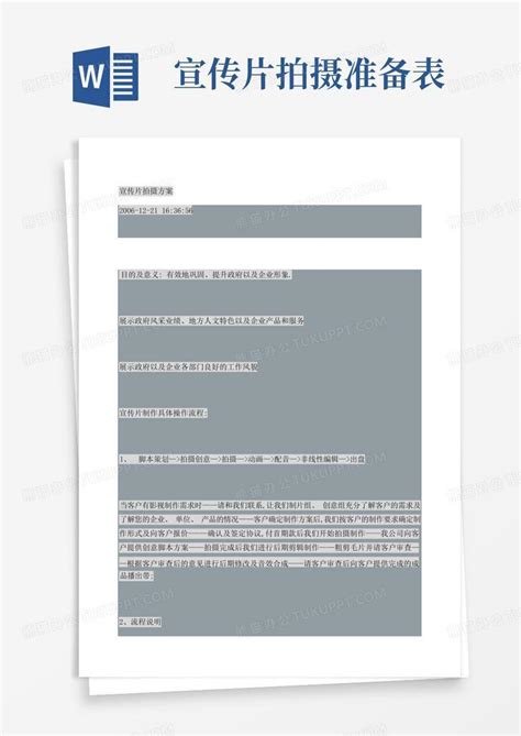 宣传片拍摄方案Word模板下载 编号lbggokbz 熊猫办公