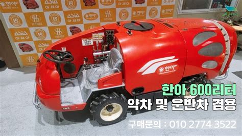 신바람 중고농기계밴드 경북 Ss기 종합 농기계 ☎️ 최성훈회원님 한아 600리터 약차및 운반차 겸용 중고트랙터 경운기 화물트럭 매매 직거래 장터 사이트 관리기