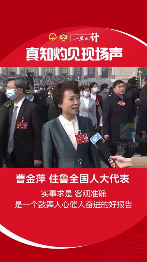 真知灼见现场声丨住鲁全国人大代表王倩：带领农民共同致富 在乡村振兴道路上贡献青春力量齐鲁原创山东新闻新闻齐鲁网