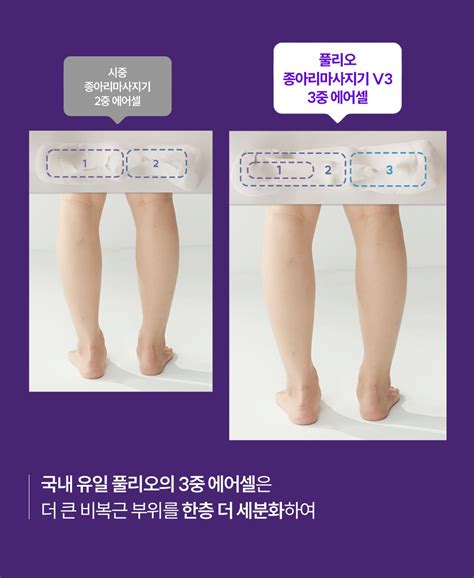 [풀리오] 종아리 마사지기 V3 1set 마켓컬리