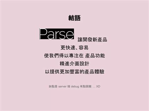 parse cloud code 介紹 ppt free download