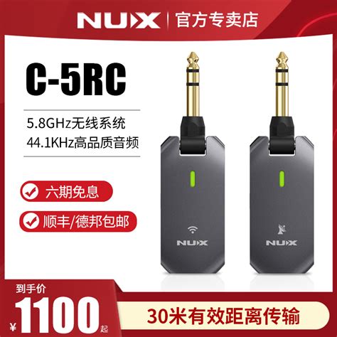 Nux纽克斯无线发射接收器 C 5rc电吉他贝司吹管乐器连接自动对频 虎窝淘