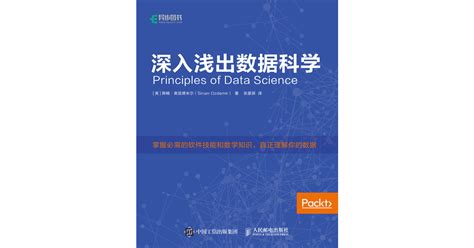 第2章 数据的类型 数据科学原理 Book