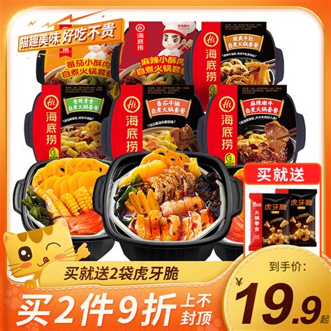 海底捞自煮火锅懒人自助速食食品番茄牛腩酥肉麻辣嫩牛自热小火锅虎窝淘