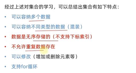8天python从入门到精通【itheima】 73~74（数据容器“集合”案例练习） Csdn博客