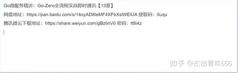 【13章】go微服务精讲：go Zero全流程实战即时通讯 知乎