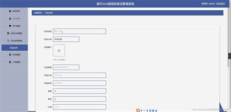 Python计算机毕设【附源码】框架奶茶店管理系统（djangomysql论文）奶茶管理系统毕业设计 Csdn博客