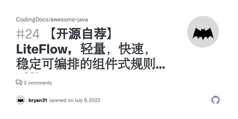 开源自荐LiteFlow轻量快速稳定可编排的组件式规则引擎 Issue CodingDocs awesome java GitHub