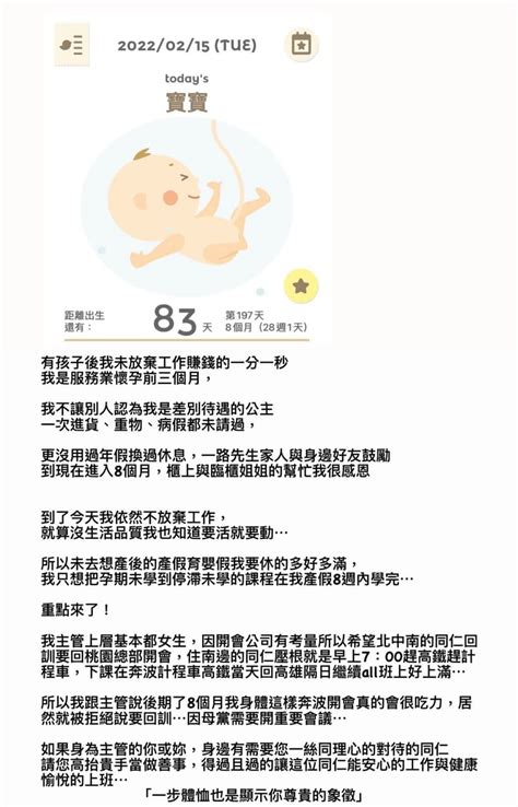 孕婦職場的酸甜苦辣 工作板 Dcard