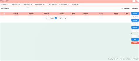计算机毕业设计源码 永辉超市收银系统 Csdn博客