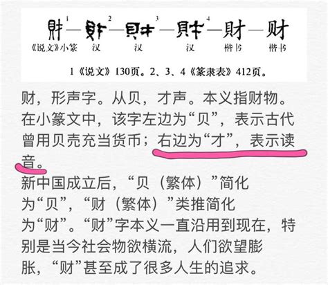 财的同音字有哪些 财字的说文解字 同音字有哪些字 大山谷图库