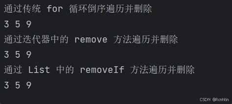 面试题：java 集合类的遍历方式，如何一边遍历 一边删除？集合边遍历边删除 Csdn博客
