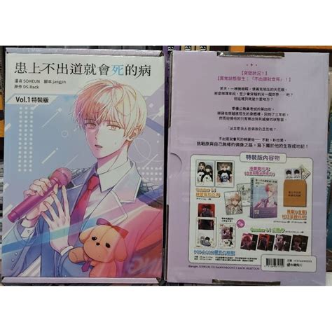 全新首刷 患上不出道就會死的病 1 特裝版 普版 SOHEUN DS Back jangjin 角川出版 李李豬書坊