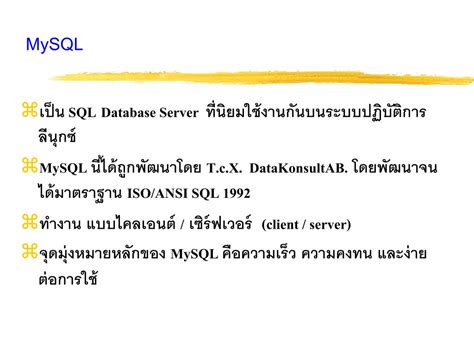PPT MySQL PowerPoint Presentation Free Download ID