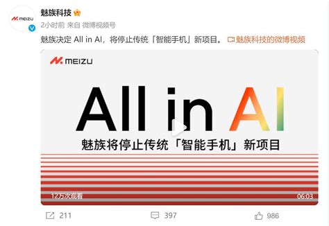 魅族21 Pro官宣：魅族最后一台智能手机来了热点资讯安兔兔
