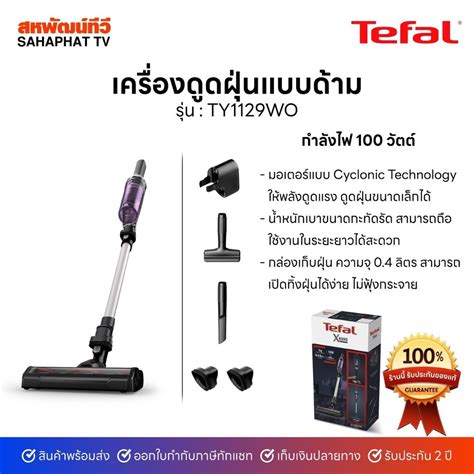 เครื่องดูดฝุ่นไร้สาย Tefal X Nano Essential 100 วัตต์ รุ่น Ty1129wo Shopee Thailand