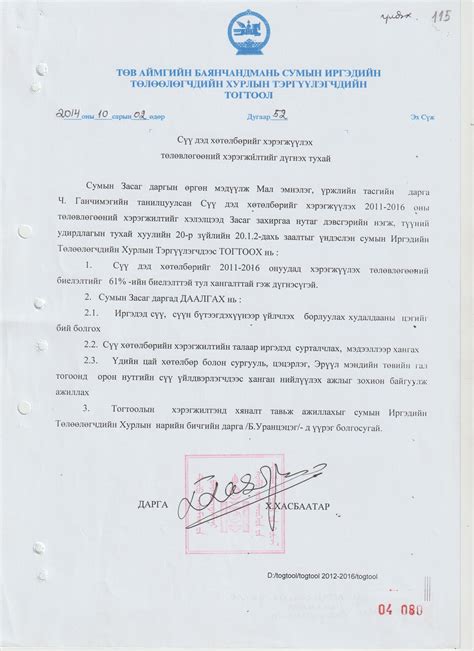 Сүү дэд хөтөлбөрийн хэрэгжилтийг дүгнэх тухай