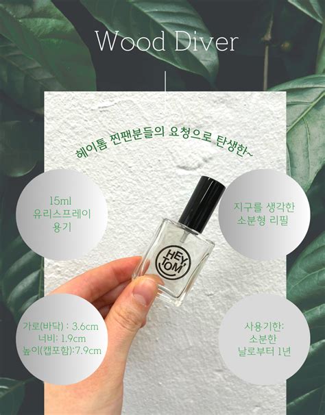 헤이톰 우드다이버 바디스프레이리필소분용기 Walaland왈라랜드