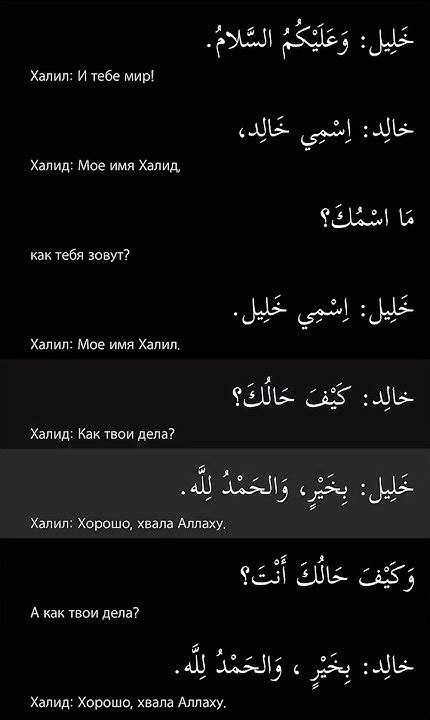 Байна ядайк Глава 1 Диалог 1 Привествие и знакомство на арабском Youtube