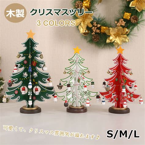 【楽天市場】クリスマスツリー 卓上 小さい 北欧 木製 ミニツリー Diy 小型 コンパクト組み立て テーブル 装飾 雰囲気満々 クリスマス
