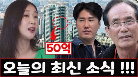 신랑수업 신성의 아버지는 땅을 모두 팔아 신성과 박소영을 위한 신혼집을 샀어요 그 집의 가격은 50억 원에 이릅니다 신성의 신혼집에 대한 박소영대의 제안에 모두가