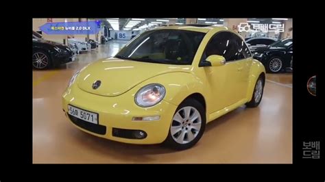 폭스바겐 뉴비틀 Youtube