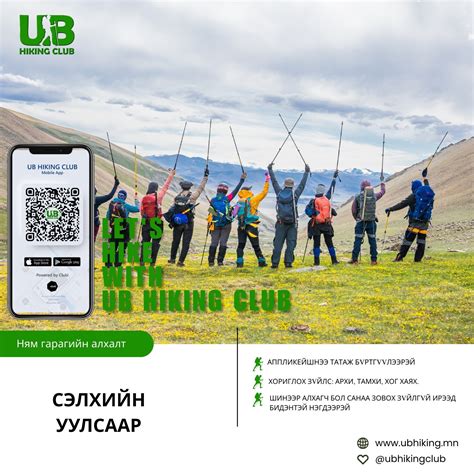Ub Hiking Club Улаанбаатар аялагч клуб НЯМ ГАРАГИЙН АЛХАЛТЫН ЗАР 2025 03 30 [english