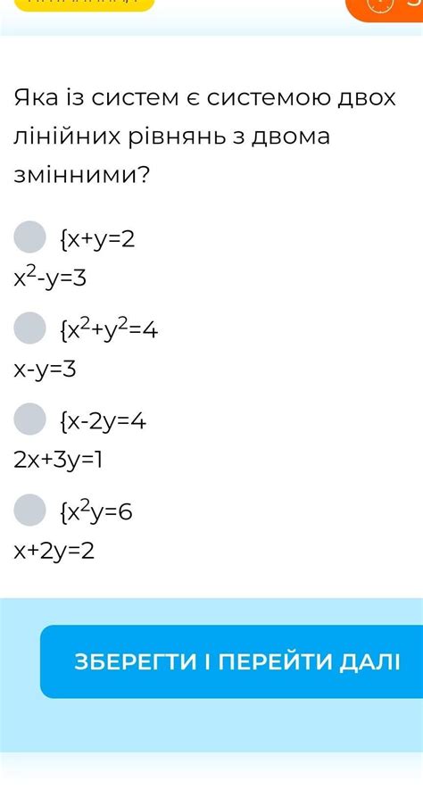 Яка із систем є системою двох лінійних рівнянь з двома змінними {х у 2 х2 у 3 {х2 у2 4 х у 3