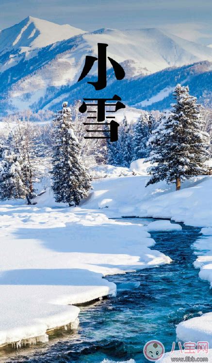 2017关于小雪节气的图片 小雪节气发什么朋友圈好 八宝网