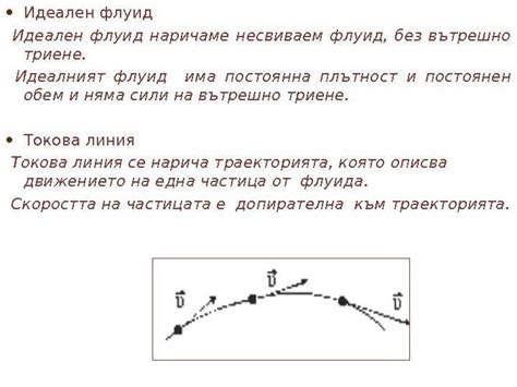 Флуиди Какво наричаме флуид?