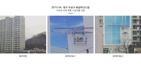 대구 지산동 화성파크드림 아파트 외벽 벽화 로봇 로보프린트 네이버 블로그