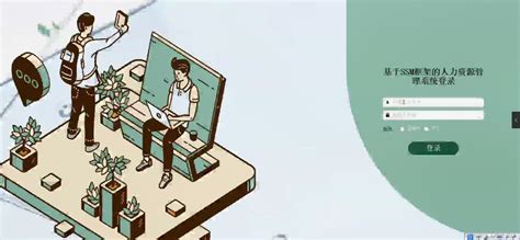 Java基于框架的人力资源管理系统（开题源码）人力资源管理系统java Csdn博客