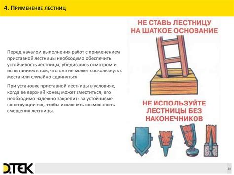 Организация безопасной работы на высоте с применением инвентарных лесов подмостей и лестниц