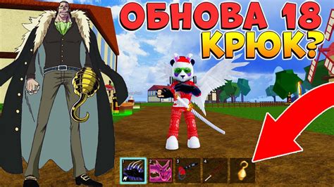 КРЮК КРОКОЙДАЙЛА в ОБНОВЕ 18 😱 БЛОКС ФРУТС ЧТО ДОБАВЯТ 🍊 Роблокс ВАН ПИС Blox Fruits Youtube