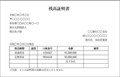 相続で必要となる残高証明書とは 取得方法や必要書類、発行日数、注意点を解説 相続会議