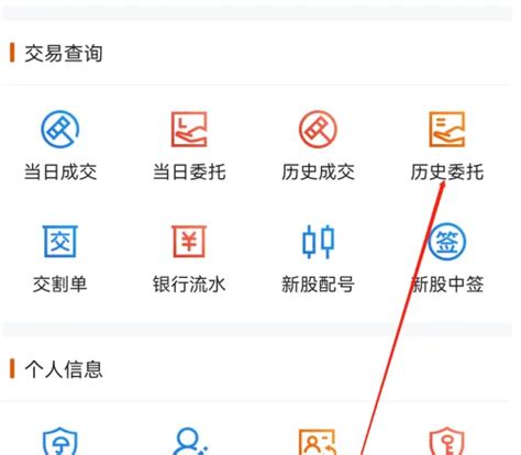 东方财富网手机版怎么看夜市委托单 东方财富查看历史委托方法