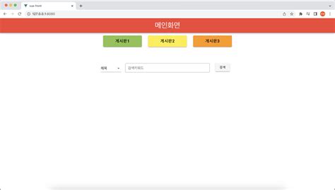 Nodejs Vuejs 게시판 만들기 4 검색 기능 추가