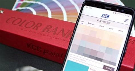 Kcc 페인트 기술·색상 모바일로 검색 서비스